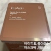 바이피토 뽑아쓰는마스크팩 비건화장품 홈케어 세트 준비완료 네이버 블로그